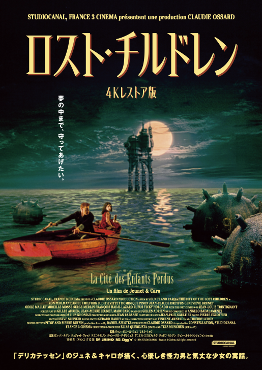 シネマート新宿上映作品｜ロスト・チルドレン 4Kレストア版｜Cinem＠rt-新宿|映画館